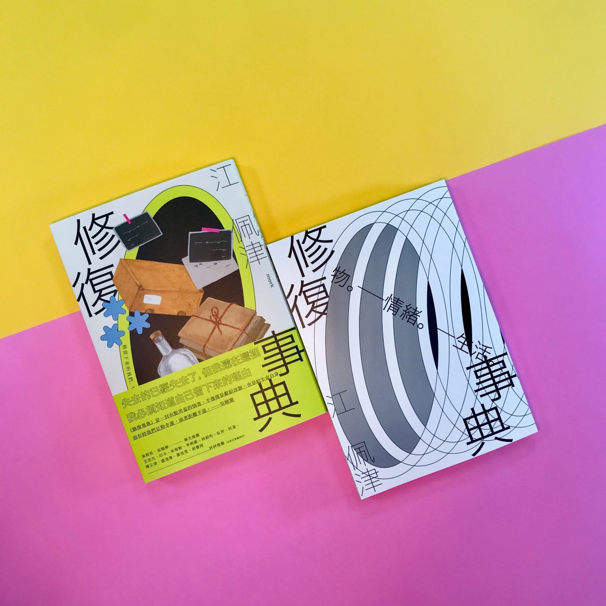 《修復事典：被留下來的我們，不用急著好起來》 – Roots to come back